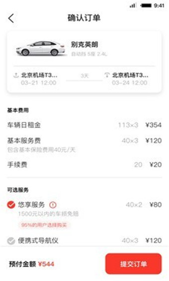 首汽租车v5 8 1官方版安卓版下载 皮皮软